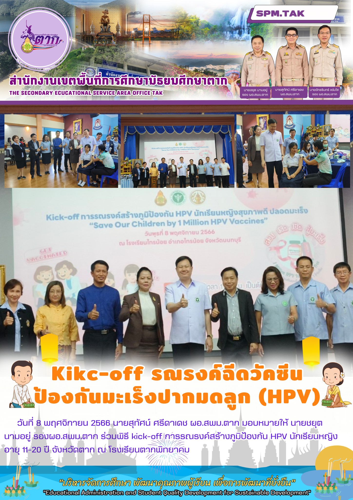 Kikc-off รณรงค์ฉีดวัคซีน ป้องกันมะเร็งปากมดลูก (HPV) – :: สำนักงานเขตพื้นที่การศึกษามัธยมศึกษา ...
