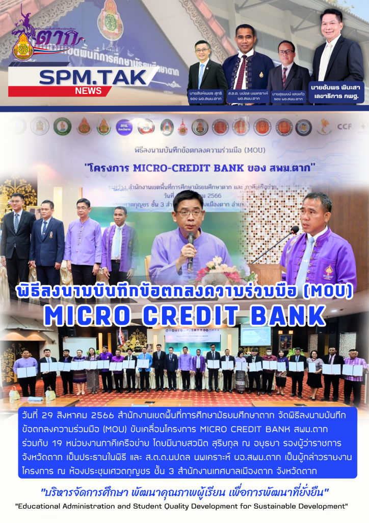 พิธีลงนามบันทึกข้อตกลงความร่วมมือ (MOU) MICRO CREDIT BANK – :: สำนักงาน ...