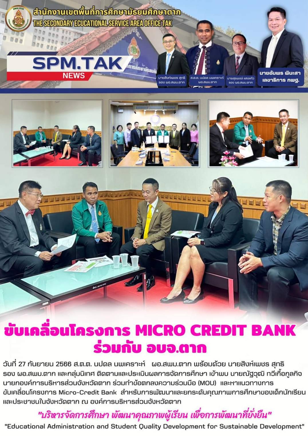 ขับเคลื่อนโครงการ MICRO CREDIT BANK ร่วมกับ อบจ.ตาก – :: สำนักงานเขต ...