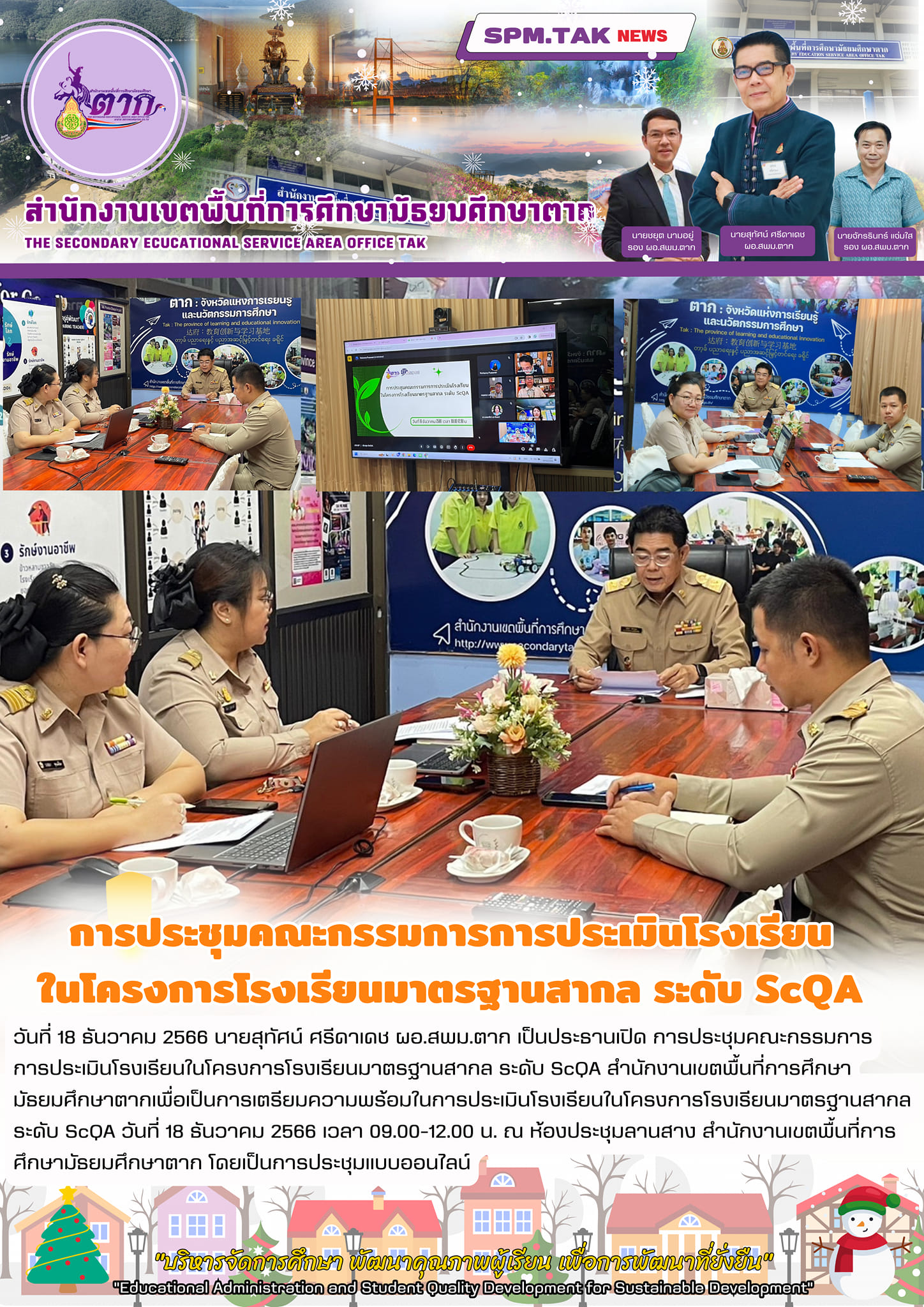 ประชุมโครงการโรงเรียนมาตรฐานสากล ScQA – :: สำนักงานเขตพื้นที่การศึกษา ...