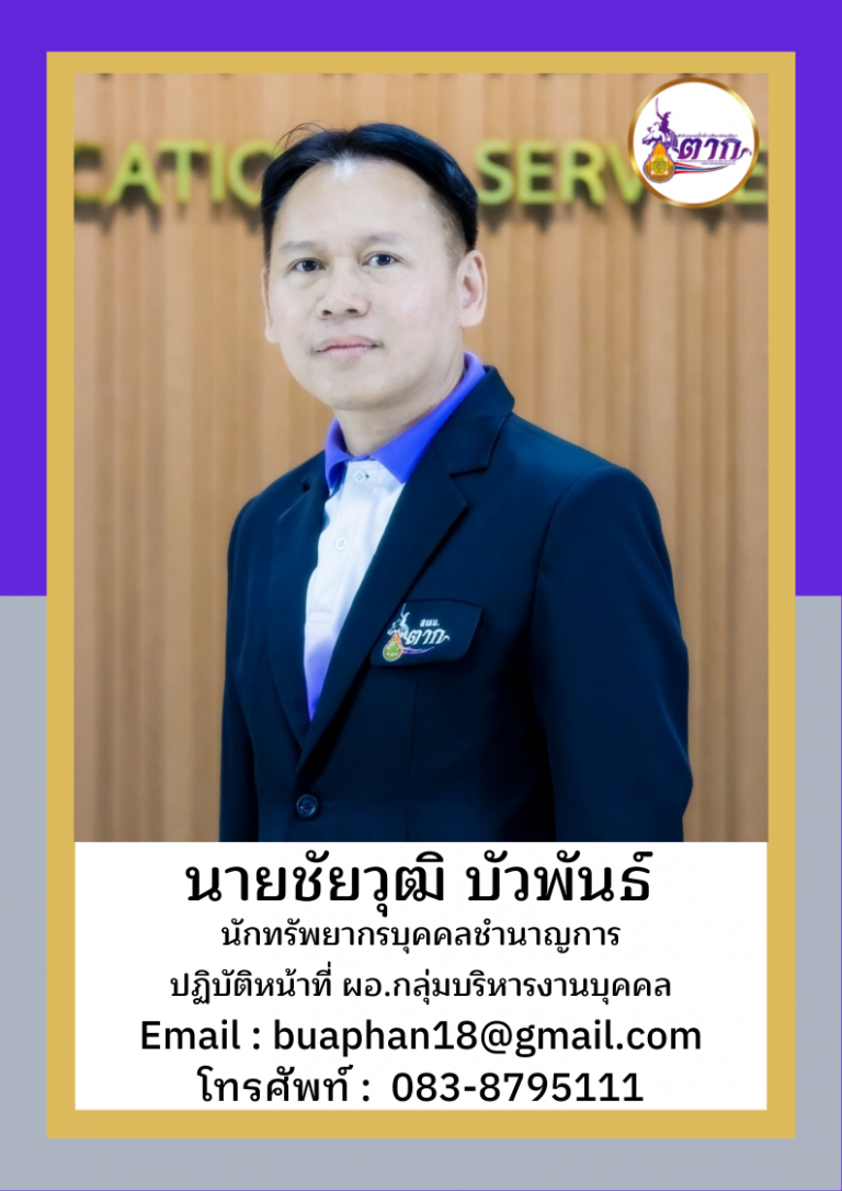 กลุ่มบริหารงานบุคคล – :: สำนักงานเขตพื้นที่การศึกษามัธยมศึกษาตาก :: The ...